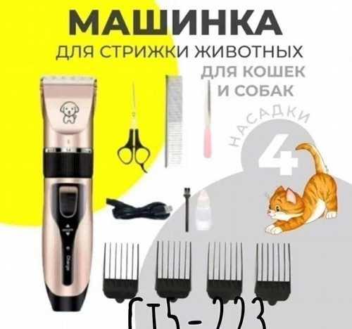 Машинки для стрижки животных