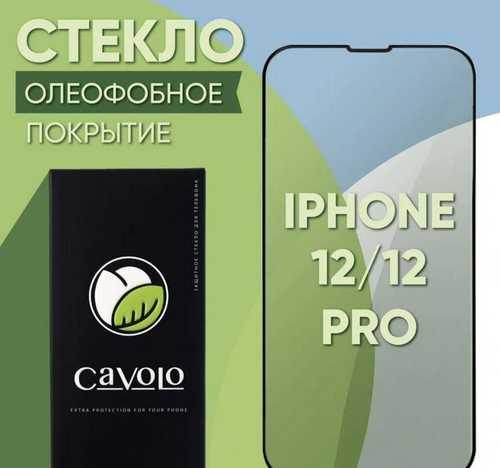 Защитное противоударное стекло iPhone 12 / 12 Pro