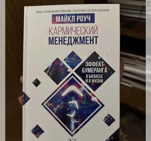 Книга Кармический менеджмент