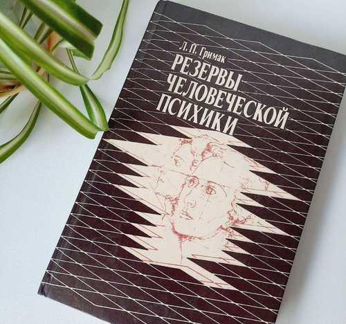 Книга по психологии