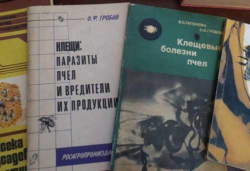 Книги и журналы по пчеловодству б/у