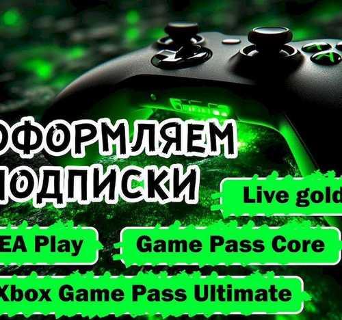 Подключение Xbox Game Pass Ultimate за 15 минут