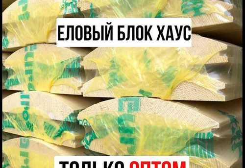 Блок хаус : сорт ав, Оптом, в наличии тут