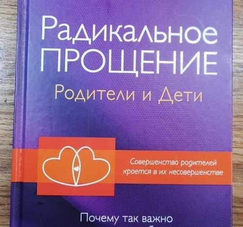 Книга Типпинг Колин К. Прощение