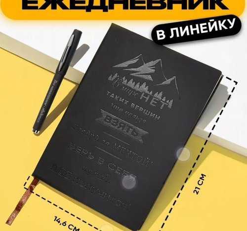 Ежедневник