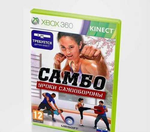 Kinect Самбо: Уроки самообороны (xbox360)
