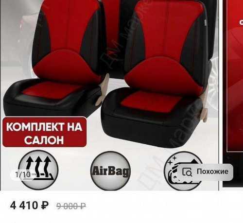 Автомобильные чехлы универсальные