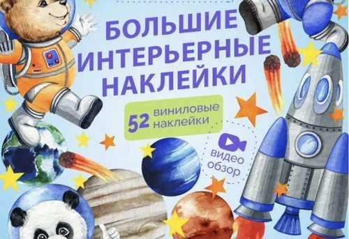 Новые интерьерные наклейки для детской