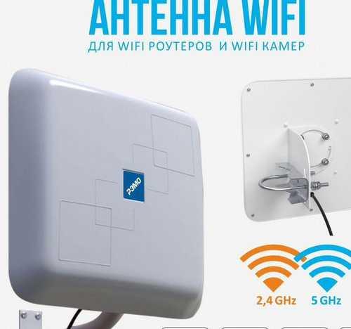 Наружная направленная Wi-Fi антенна BAS-2307 WiFi