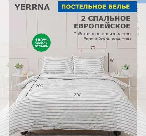 Постельное бельё Yerrna новое