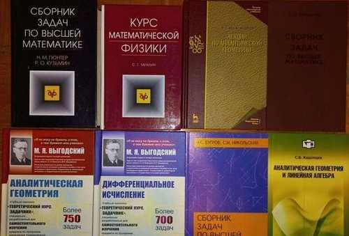 Книги по высшей математике