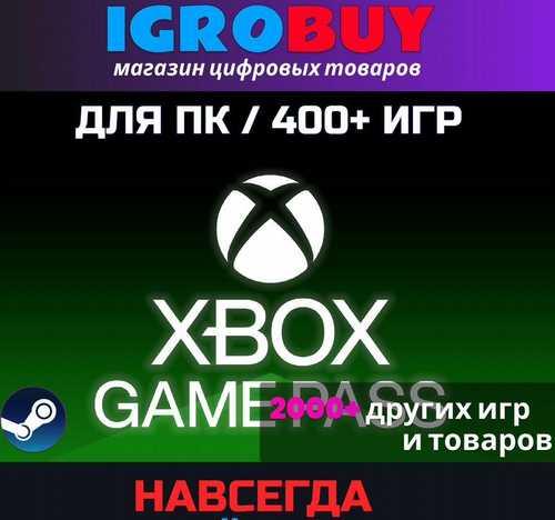 Xbox Game Pass PC (400  игр) Любой регион Навсегда