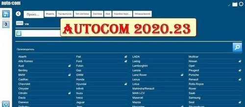 Autocom автоком 2020 удаленная установка