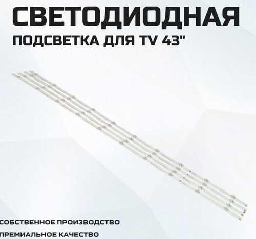 Подсветка для телевизора Hitachi LE43A509A 4x10-85