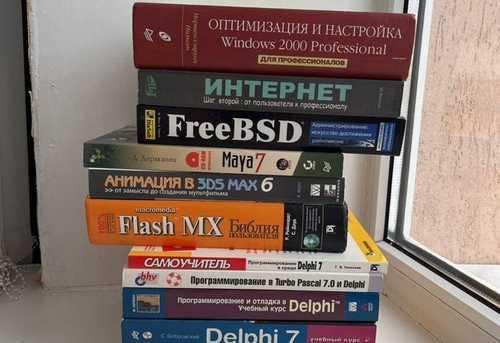 Старые книги по программированию