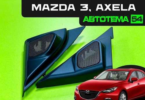 Подиумы для твитеров Mazda 3, Axela 2009-13