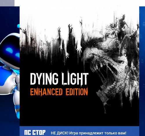 Dying Light - Enhanced Edition ps4 и ps5