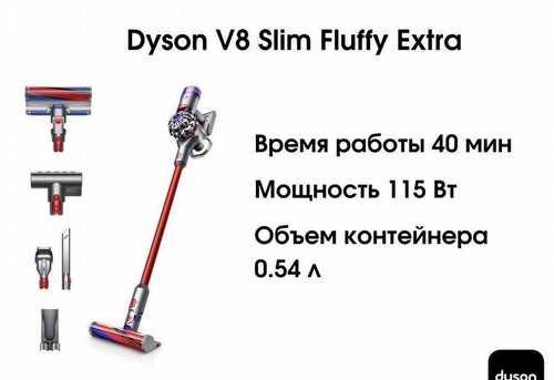 Пылесос Dyson V8 Slim Fluffy Оригинал