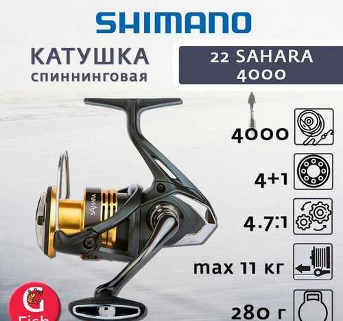 Катушка безынерционная Shimano sahara FJ 4000