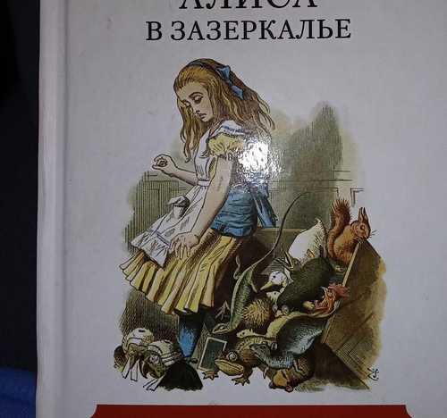 Книга "Алиса в стране чудес. Алиса в зазеркалье"