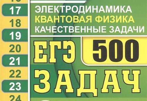 ЕГЭ Физика. Электродинамика. Квантовая физика. Кач