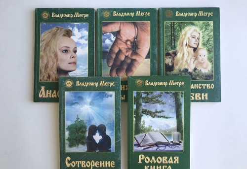 В. Мегре "Анастасия", тома 1-4, 6