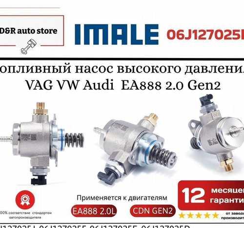 Тнвд EA888 2.0T Gen2 VW audi Skoda 06J127025L