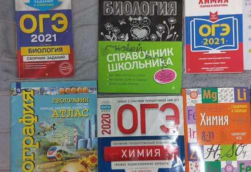 Книги по биологии,химии,физике,географии огэ егэ