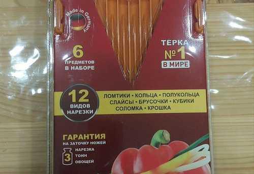Овощерезка Borner (Новая) оригинал