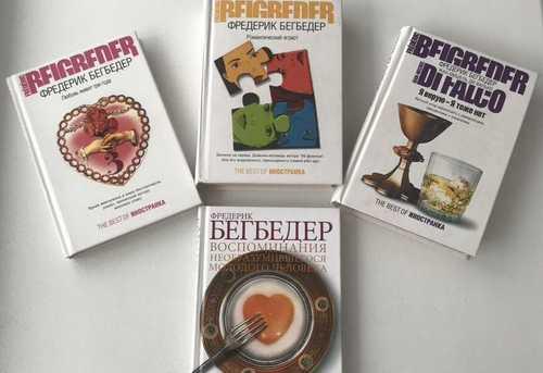 Книги Фредерика Бегбедера