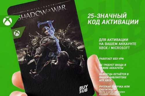 Middle-earth: Shadow of War ключ активации для xbo