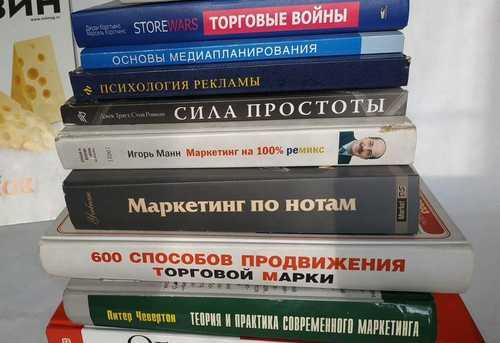 Книги по маркетингу, много