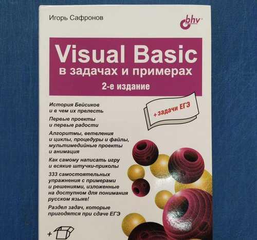 Visual Basic в задачах и примерах