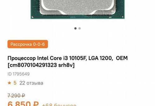 Процессор intel core i3 10105f oem