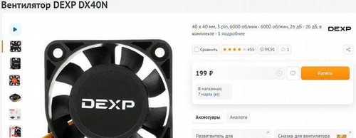 Вентилятор dexp DX40N