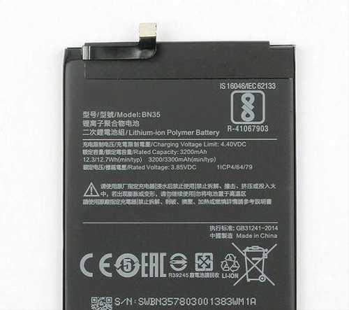 Аккумулятор Xiaomi Redmi 5, BN35