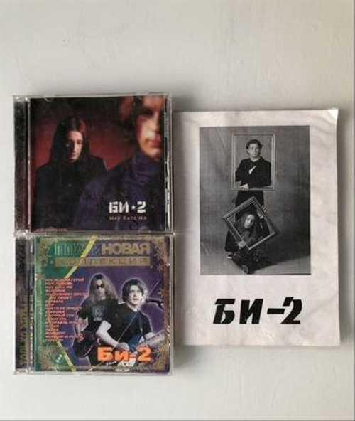 Музыкальный лицензионный CD «би-2»