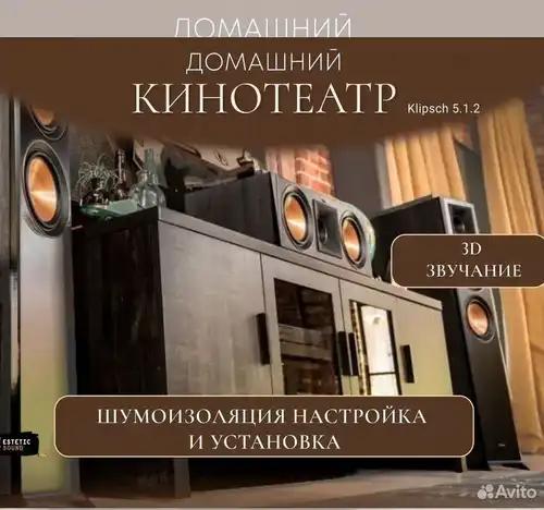 Домашний кинотеатр Klipsch 5.1.2