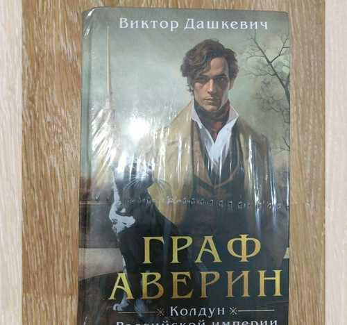 Комплект из 3-х книг Виктора Дашкевич в пленке. Гр