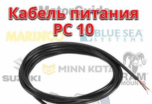 Кабель питания для эхолотов Humminbird PC 10