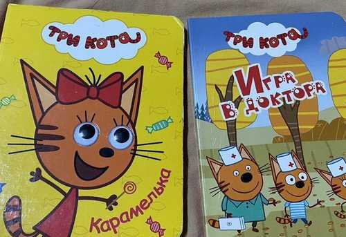 Детские книжки "Три кота"