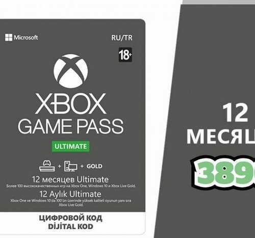 Подписка Game Pass Ultimate на 12 месяцев