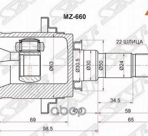 Шрус внутренний RR mazda CX-5 KE11- MZ-660 Sat