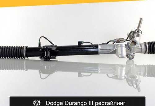 Рулевая рейка для Dodge Durango III рестайлинг