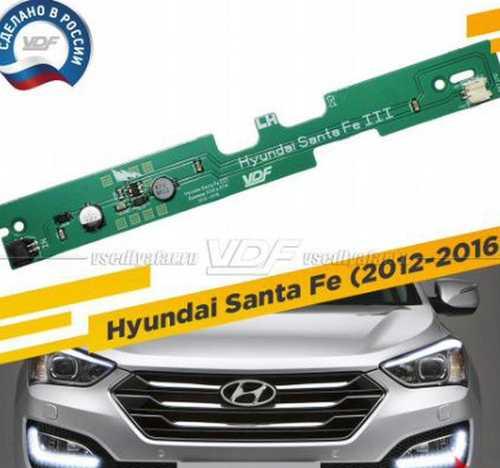 Комплект Драйвер дхо Hyundai Santa Fe 2012-2016 VD