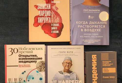 Книги научпоп, медицина