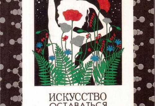 Кольгуненко И. И. : Искусство оставаться молодым