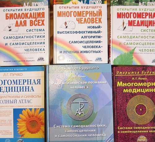 Биолокация для всех. Пучко Л.Г