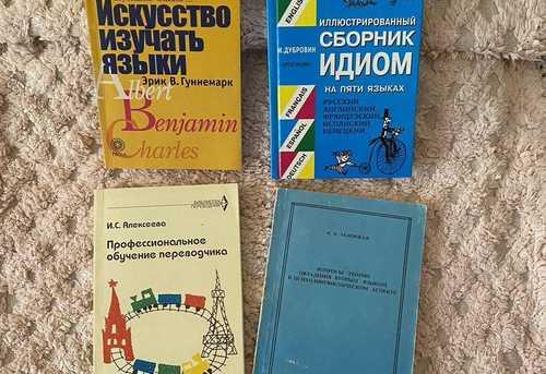 Идиомы на 5 языках, пособия для переводчиков