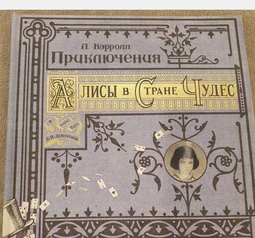 Приключения Алисы в стране чудес", тканевая